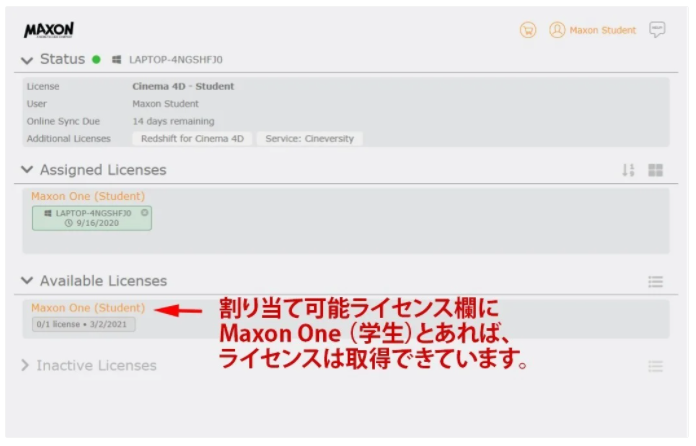 Maxon Oneアカデミック（学生）版の登録方法まとめ | DIGIFABLOG